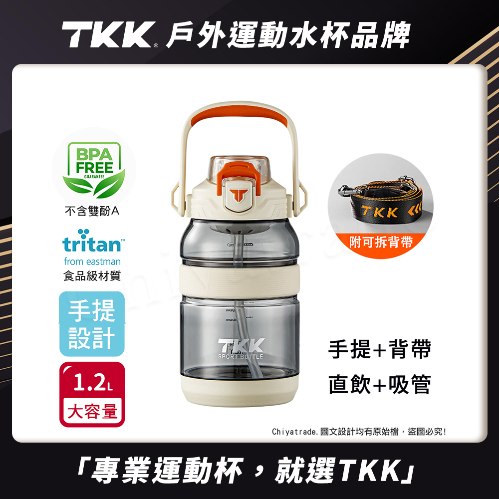 【TKK】美國進口Tritan戶外攀峰 手提+背帶 直飲+吸管大容量 運動水壺1200ML(附背帶) 電光白 | 誠品線上