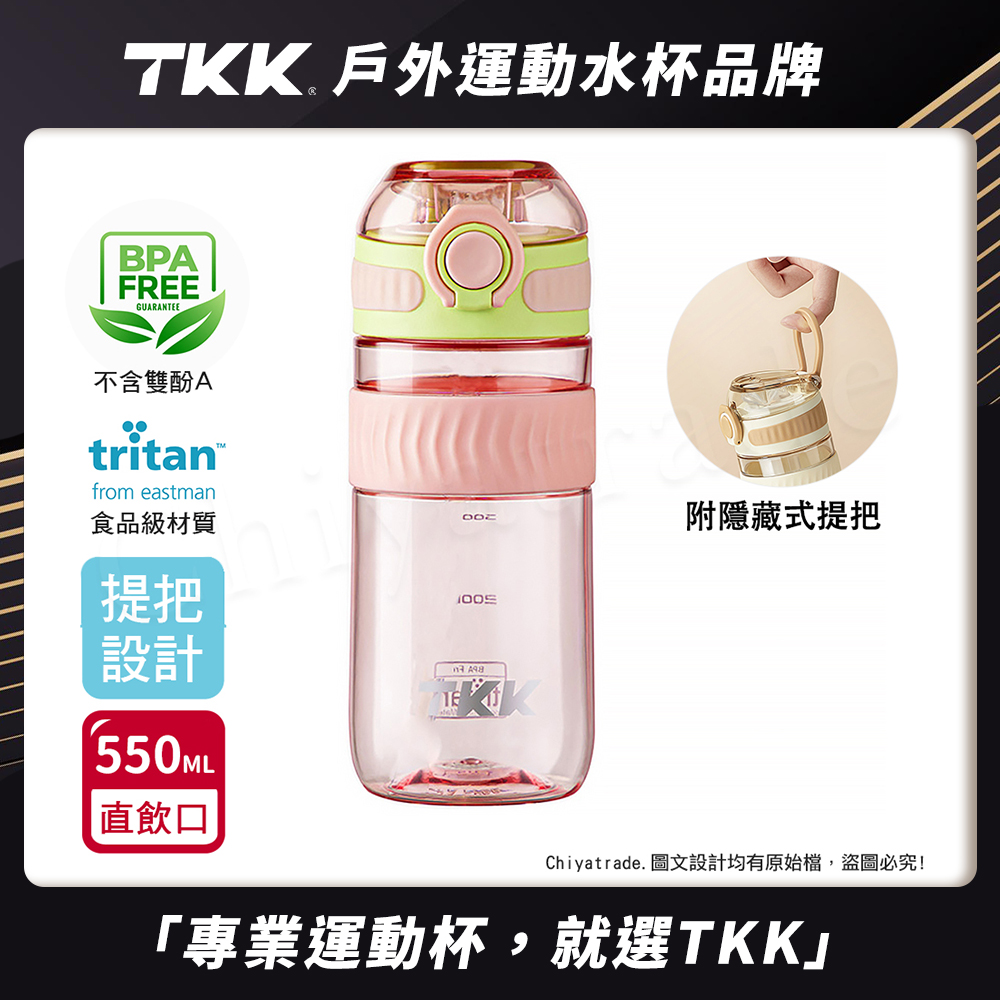 【TKK】美國進口Tritan克洛伊系列隨手杯 手提式 運動水壺550ML(直飲口設計) 仙霧綠 | 誠品線上