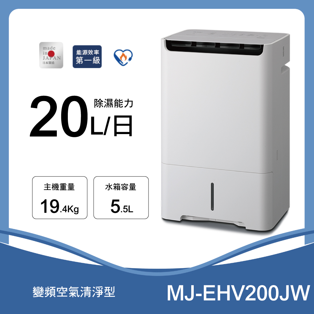 【MITSUBISHI 三菱】20L變頻除濕機 (MJ-EHV200JW-TW) | 誠品線上