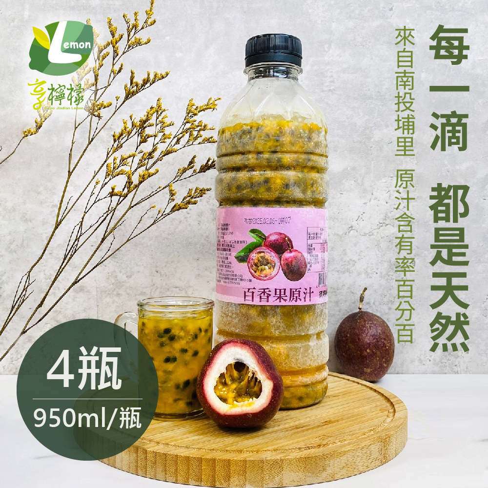 享檸檬 百香果原汁x4瓶(950ml 瓶) | 誠品線上