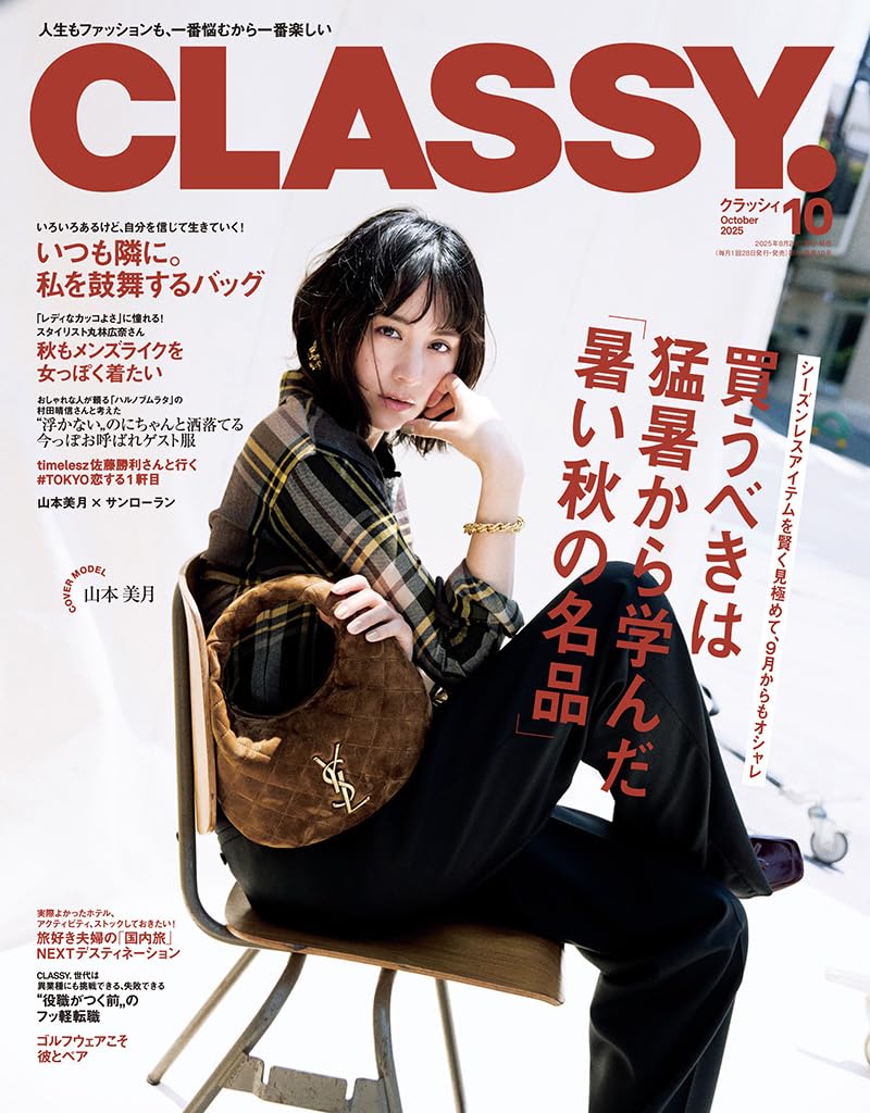 CLASSY (10月 2025) | 誠品線上