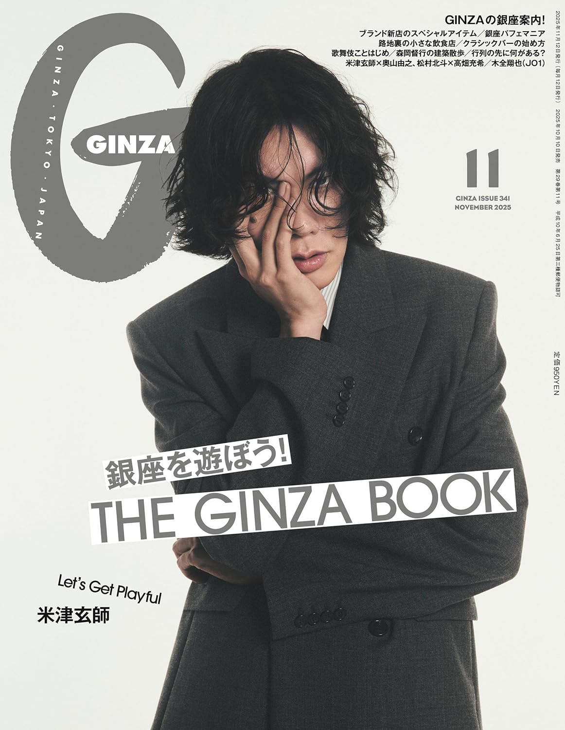 GINZA (11月 2025) | 誠品線上
