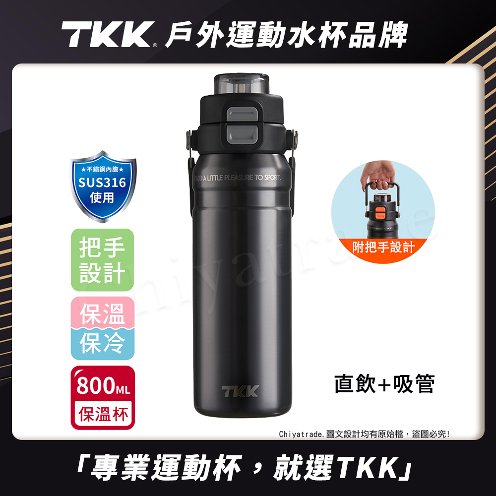 【TKK】悍馭系列 手提式 316不鏽鋼 一鍵彈蓋 兩用 保溫杯 運動水壺800ML(直飲+吸管) 鎢鋼色 | 誠品線上