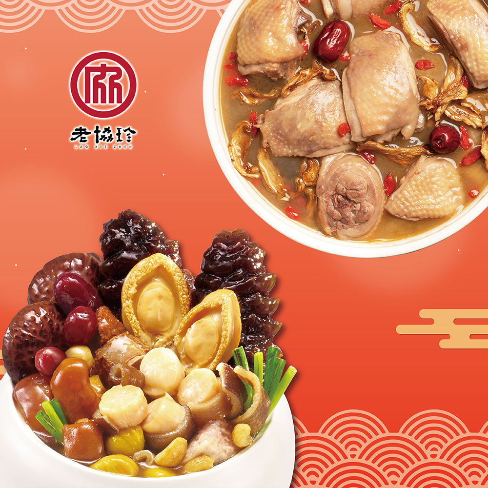 【老協珍】鴻運開泰年菜E_2026年菜(鮑魚干貝佛跳牆+經典麻油雞湯) 0205~0211出貨 | 誠品線上
