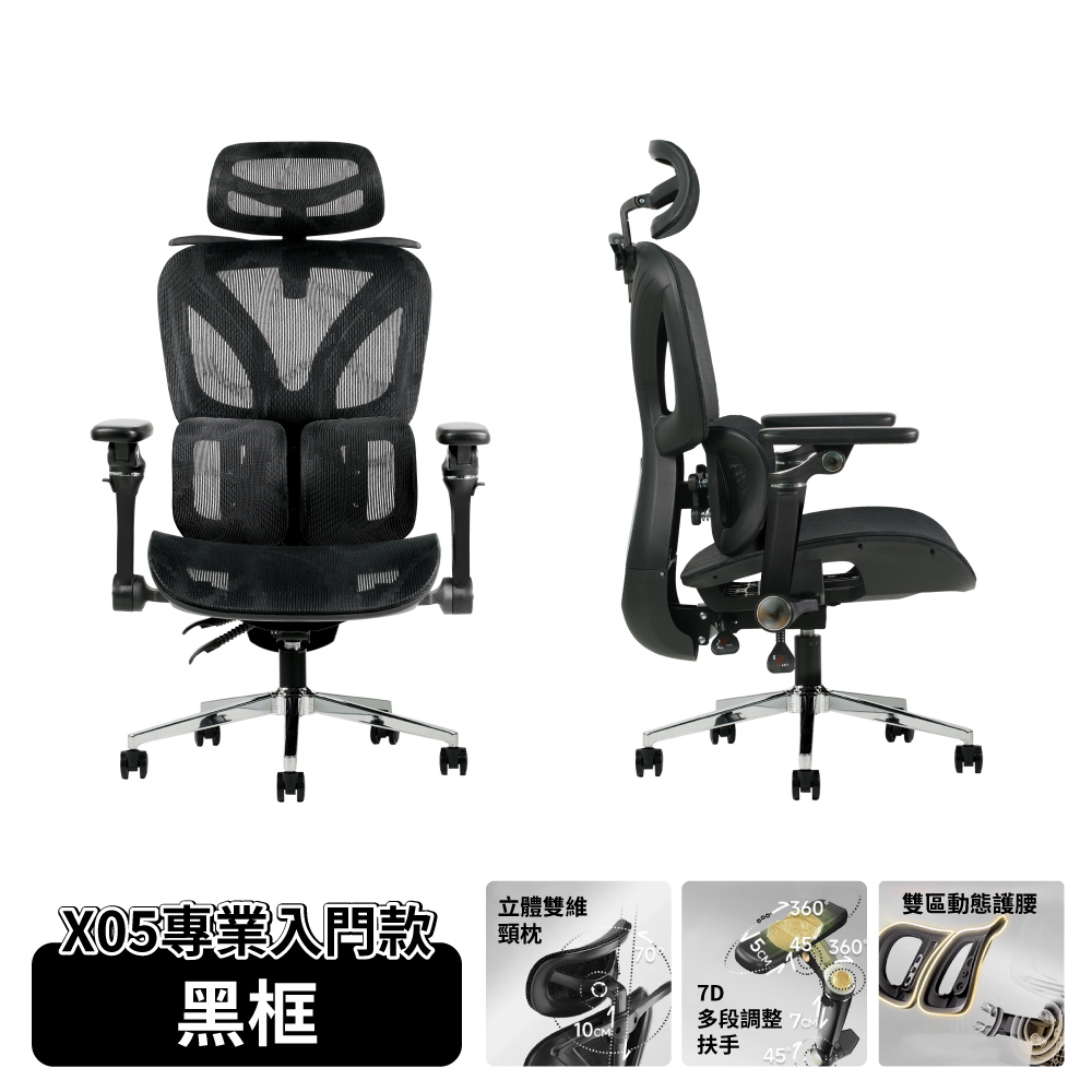 【ONE HOUSE】格拉斯人體工學7D機械手調整型護腰辦公椅-X05專業入門款 黑框 | 誠品線上