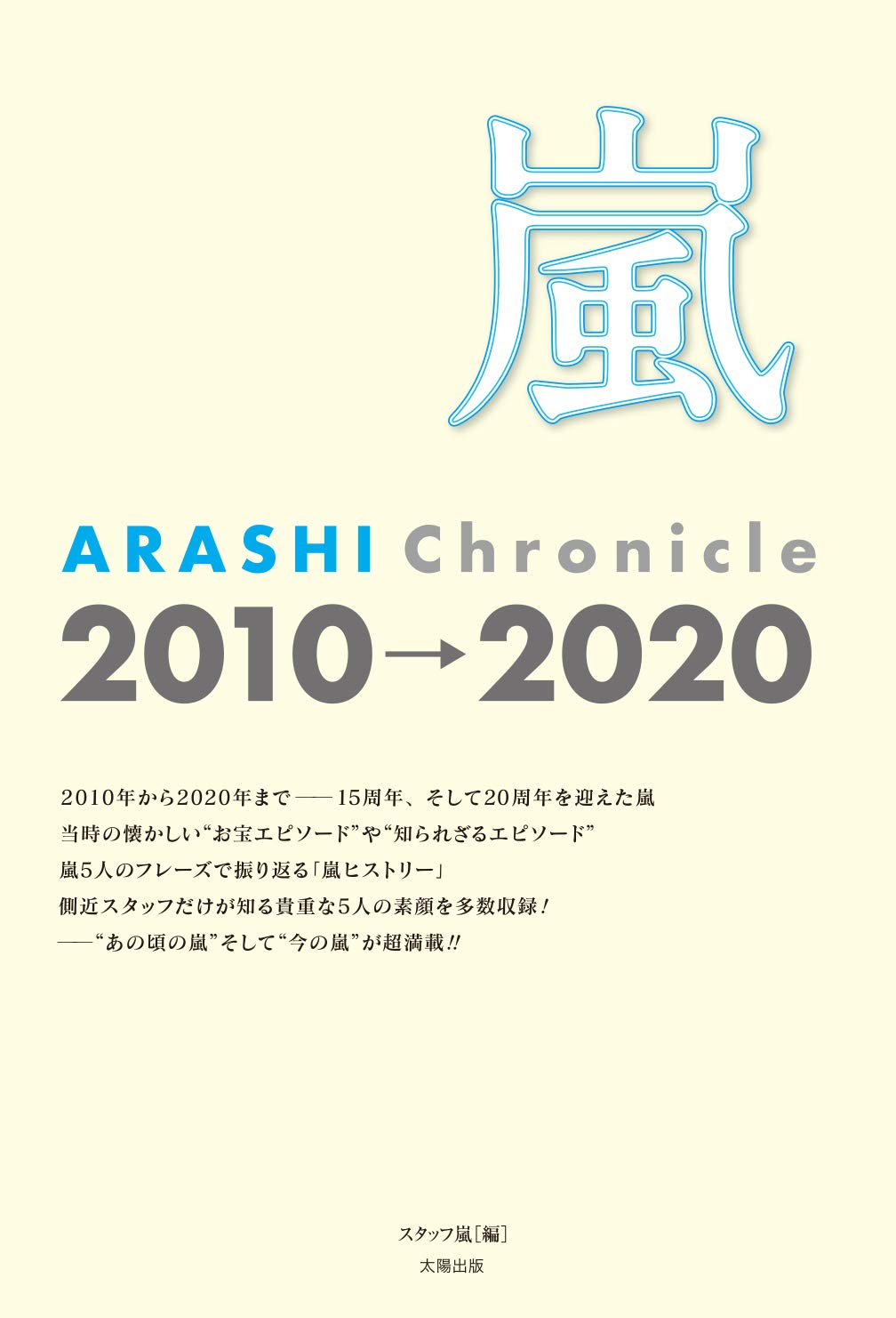 嵐ARASHI Chronicle2010→2020 | 誠品線上