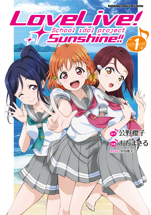 LoveLive！Sunshine!! (1) (電子書) | 誠品線上