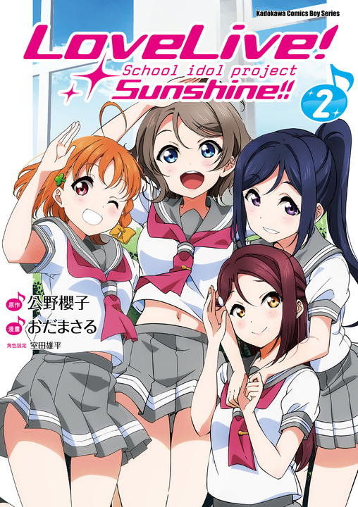 LoveLive！Sunshine!! (2) (電子書) | 誠品線上
