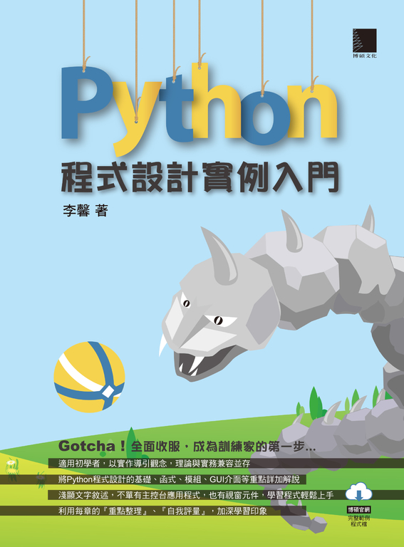Python程式設計實例入門 電子書 誠品線上