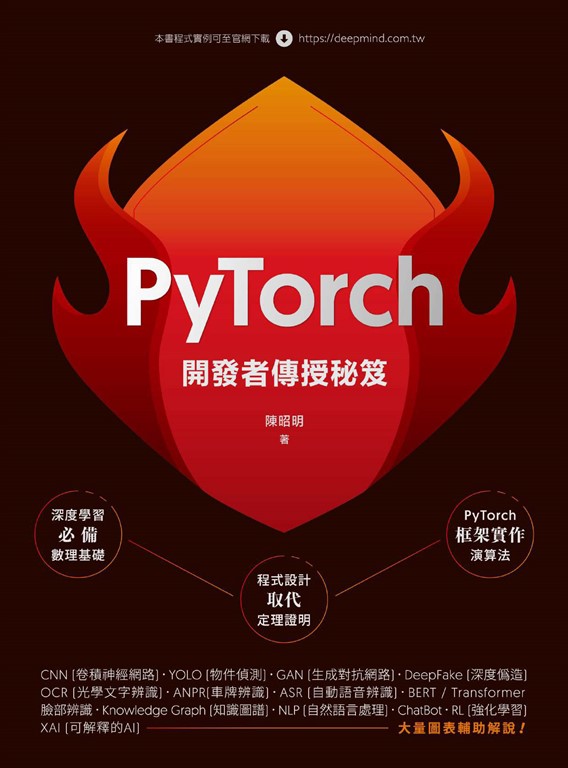 開發者傳授PyTorch秘笈 (電子書) | 誠品線上