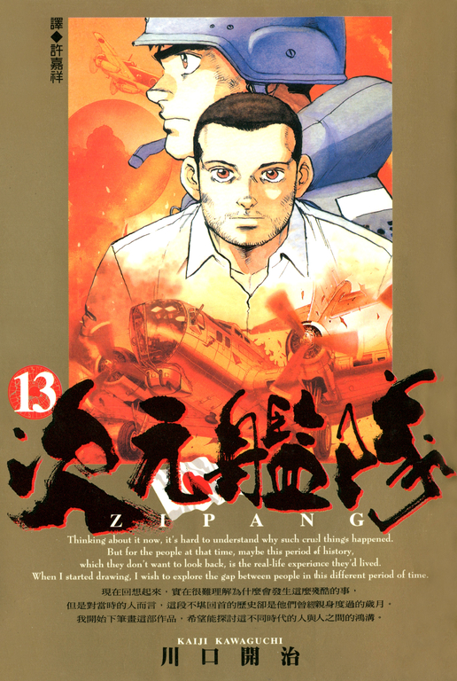 ZIPANG次元艦隊(13) (電子書) | 誠品線上