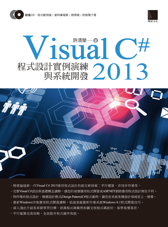 Visual C#2013 程式設計實例演練與系統開發 (電子書) | 誠品線上