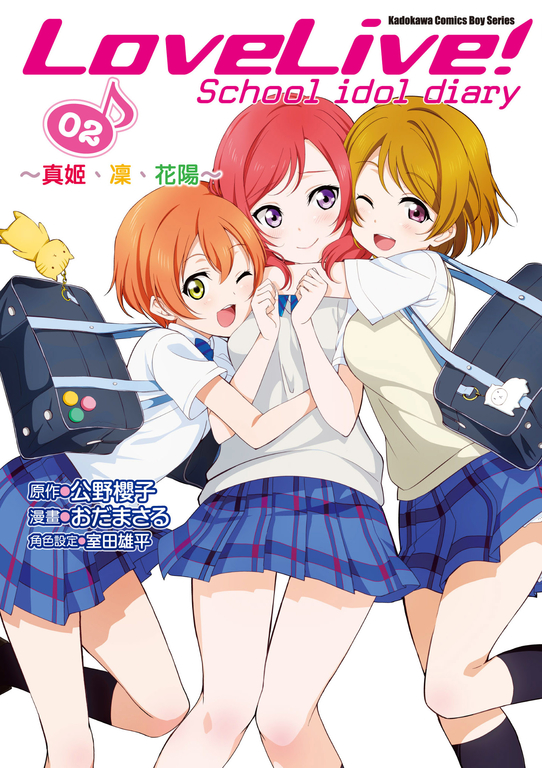 LoveLive! School idol diary (2) (電子書) | 誠品線上