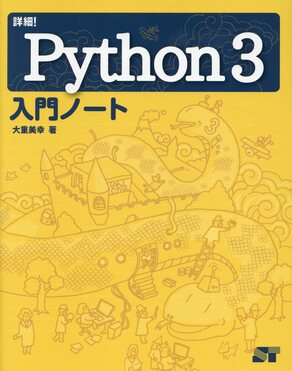 詳細!Python3入門ノート | 誠品線上