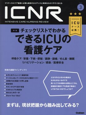 ICNR(INTENSIVE CARE NURSING REVIEW) Vol.5 No.3 | 誠品線上