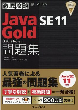 徹底攻略Java SE 11 Gold問題集 | 誠品線上
