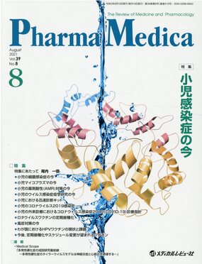Pharma Medica Vol.39 No.8(2021.8) | 誠品線上