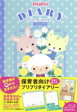 PriPri Diary 2022.4-2023.3 [レジャー] | 誠品線上