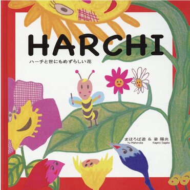 HARCHI | 誠品線上
