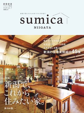 sumica 2022(Vol.7) ハウジング新潟 | 誠品線上