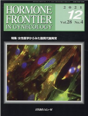 HORMONE FRONTIER IN GYNECOLOGY Vol.28 No.4(2021.12) | 誠品線上