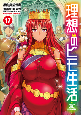 理想のヒモ生活 17 Kadokawa Comics A | 誠品線上