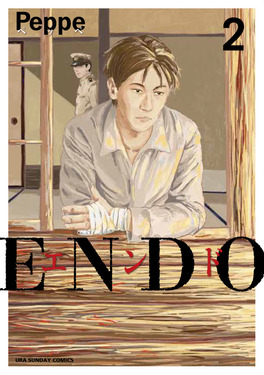 ENDO 2 裏少年サンデーコミックス | 誠品線上