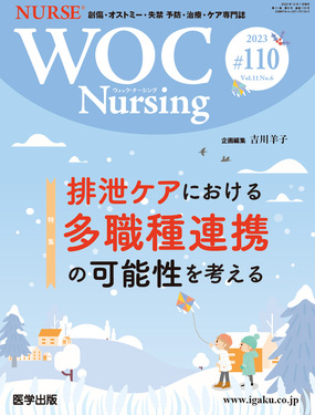 WOC Nursing #110(Vol.11No.6) | 誠品線上