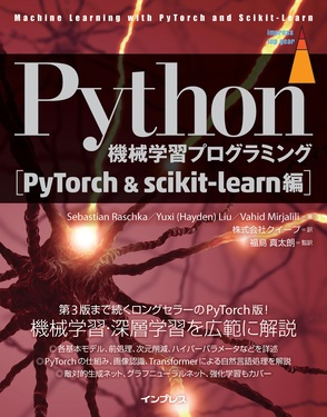 Python機械学習プログラミング PyTorch&scikit-learn編 impress top gear | 誠品線上