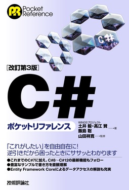 C#ポケットリファレンス Pocket reference(改訂第3版) | 誠品線上