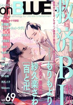 on BLUE vol.69 on BLUE comics | 誠品線上