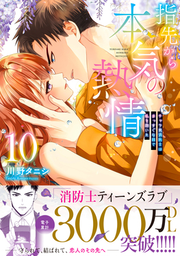 指先から本気の熱情 10 Clair TLcomics | 誠品線上