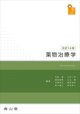 薬物治療学 visual core pharma(改訂14版) | 誠品線上