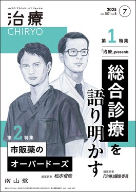 治療(CHIRYO)2025年107巻7月号(No.8) | 誠品線上