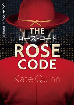 THE ROSE CODE(原題) ハーパーBOOKS H176 | 誠品線上