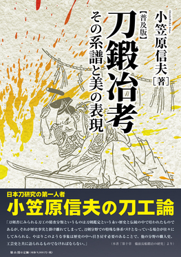 刀鍛冶考(普及版) | 誠品線上
