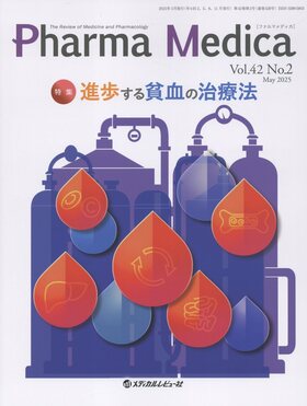 Pharma Medica Vol.42 No.2(2025.5) | 誠品線上