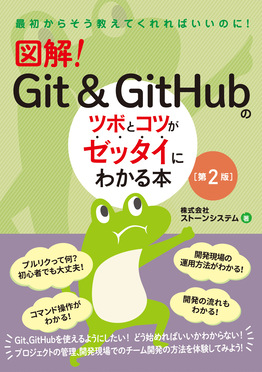 図解!Git&GitHubのツボとコツがゼッタイにわかる本(第2版) | 誠品線上