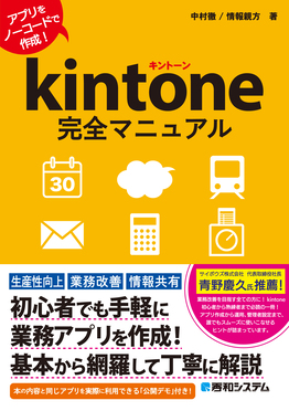 kintone完全マニュアル | 誠品線上