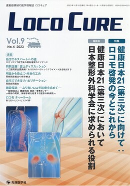 LOCO CURE Vol.9 No.4(2023) | 誠品線上