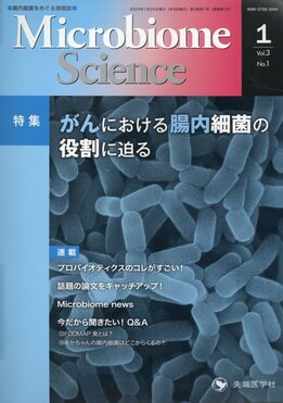 Microbiome Science Vol.3-No.1 | 誠品線上