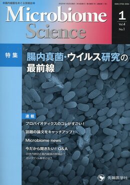 Microbiome Science Vol.4-No.1 | 誠品線上