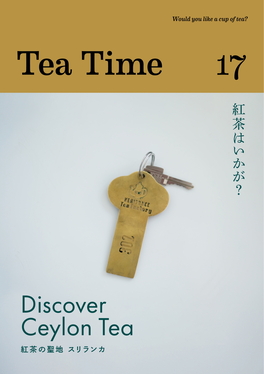 Tea Time 17 | 誠品線上