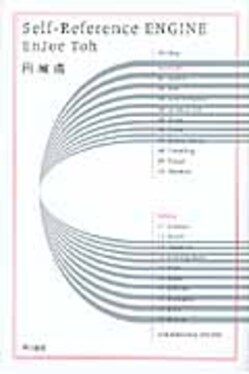 Self-reference engine ハヤカワ文庫 JA985(文庫) | 誠品線上