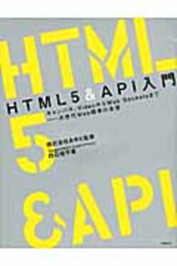 HTML 5 & API入門 | 誠品線上