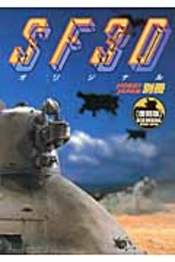 SF3Dオリジナル(復刻版) | 誠品線上