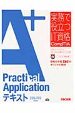 A+ Practical Applicationテキスト | 誠品線上
