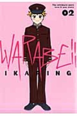 WARABE!! 02 | 誠品線上