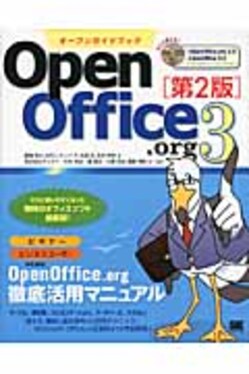 オ-プンガイドブックOpenOffice.org 3(第2版) | 誠品線上