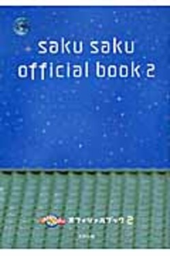 saku sakuオフィシャルブック 2 | 誠品線上